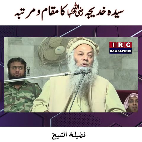 #ircpk #quran #ircpkpakistan #abdulbasitfaheem #taliburrehman #bayan # ...