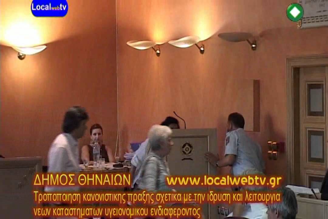 ΑΘΗΝΑ 20-6-11 ΔΣ3 Κανονισμος Λειτουργιας καταστηματων - YouTube