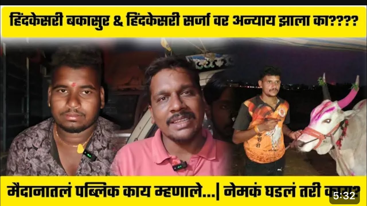 बकासुर & सर्जा वर अन्याय झाला का …?? #bailgadasharyat #bakasur #sarja # ...