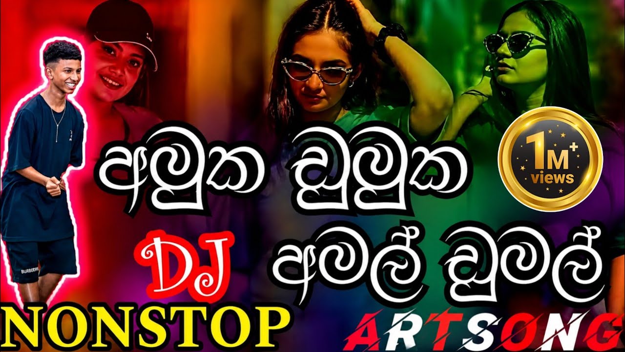 Amuka Dumuka Amal Dumal(අමුක ඩුමුක අමල් ඩුමල්) Tik Tok Hit Nonstop | DJ ...