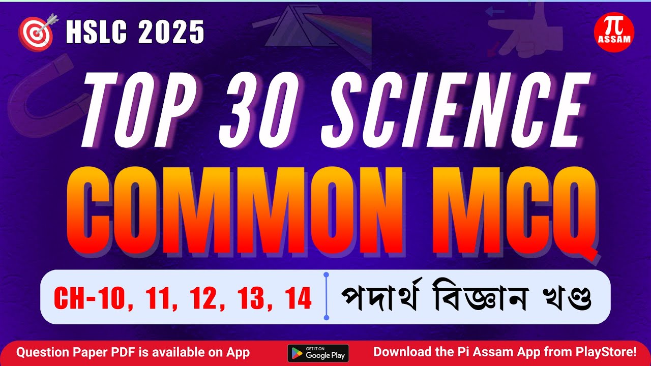 Class 10 SCIENCE TOP 30 COMMON MCQs || PHYSICS || HSLC 2025 || 2nd Live ...