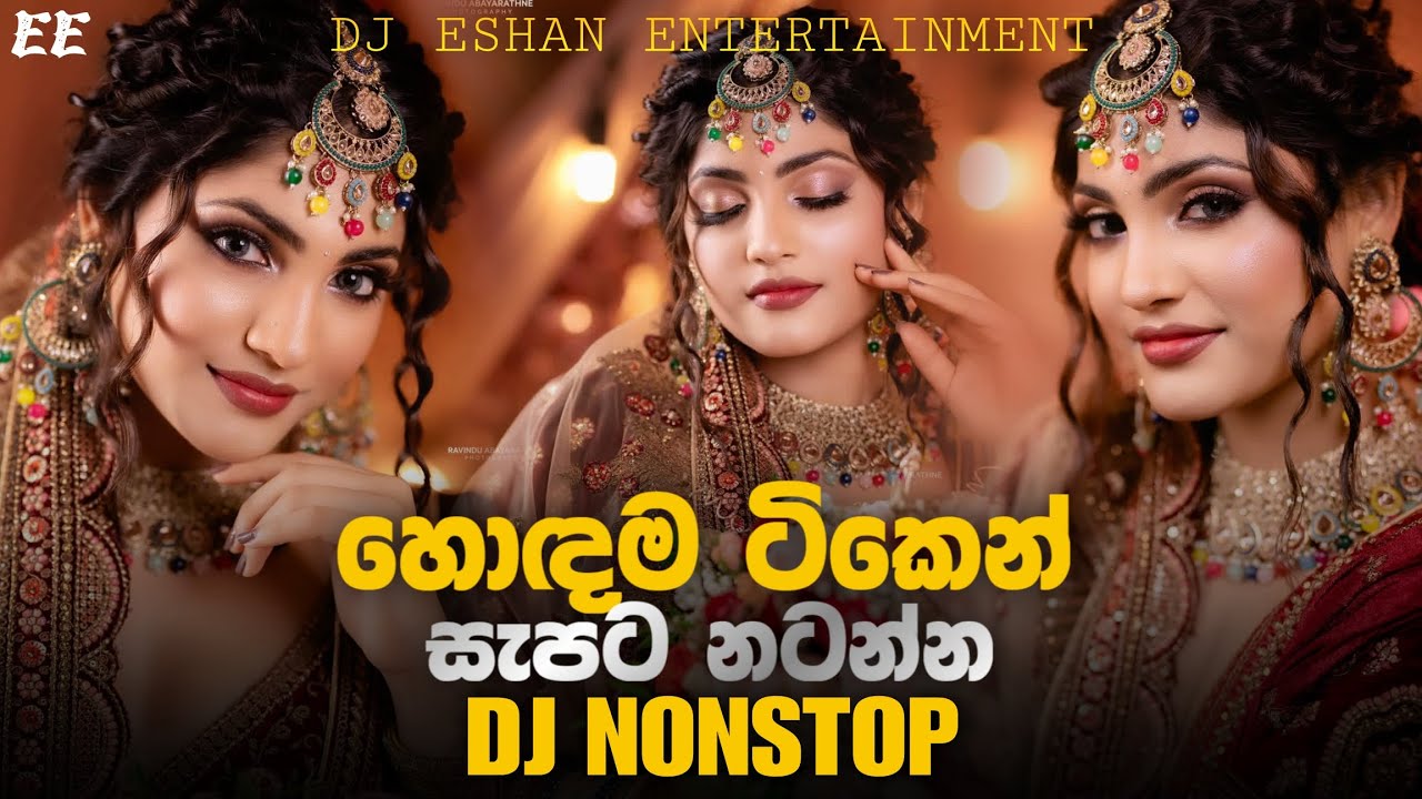 හොදම ටිකෙන් සැපට නටන්න Dj Nonstop || ESHAN ENTERTAINMENT #dj #djremix # ...