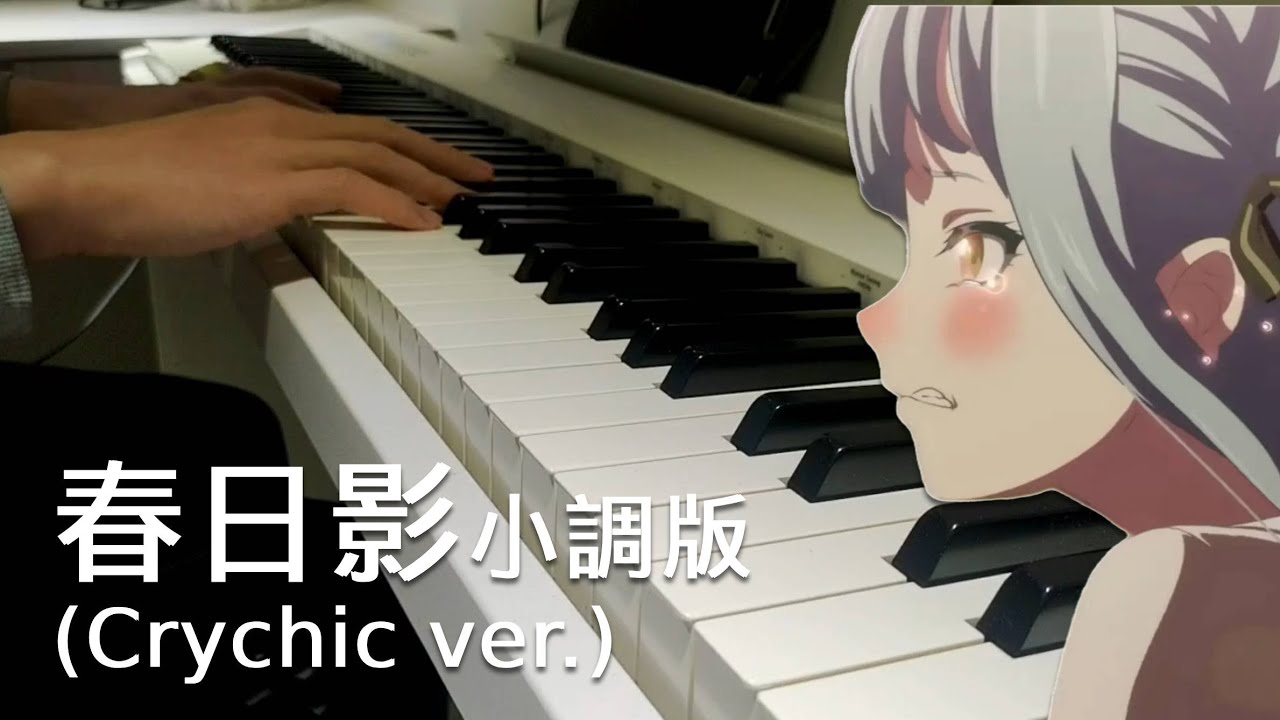 春日影 小調版 (Crychic ver.) - YouTube
