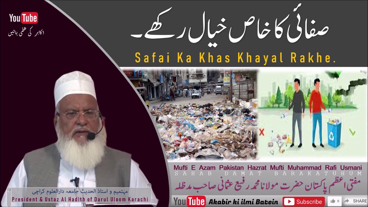 Safai Ka Khas Khayal Rakhe | Hazrat Mufti Muhammad Rafi Usmani Sahab ...