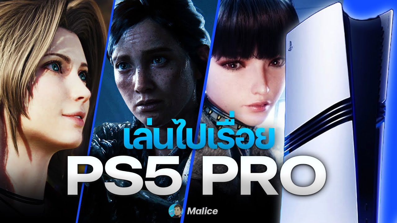 (LIVE)นั่งเล่น PS5 PRO ทดสอบภาพหลายเกม (FF7 Rebirth/FF16/RE4/Silent ...