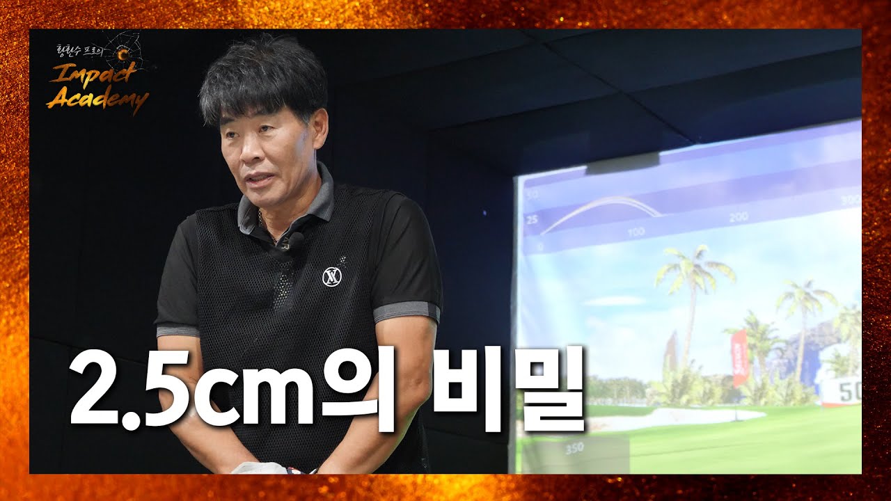 정확한 방향성의 직진볼을 만드는 아주 작은 차이 | 골프 임팩트 다운스윙 트랜지션 팁 | 골프 프로 레슨 Youtube