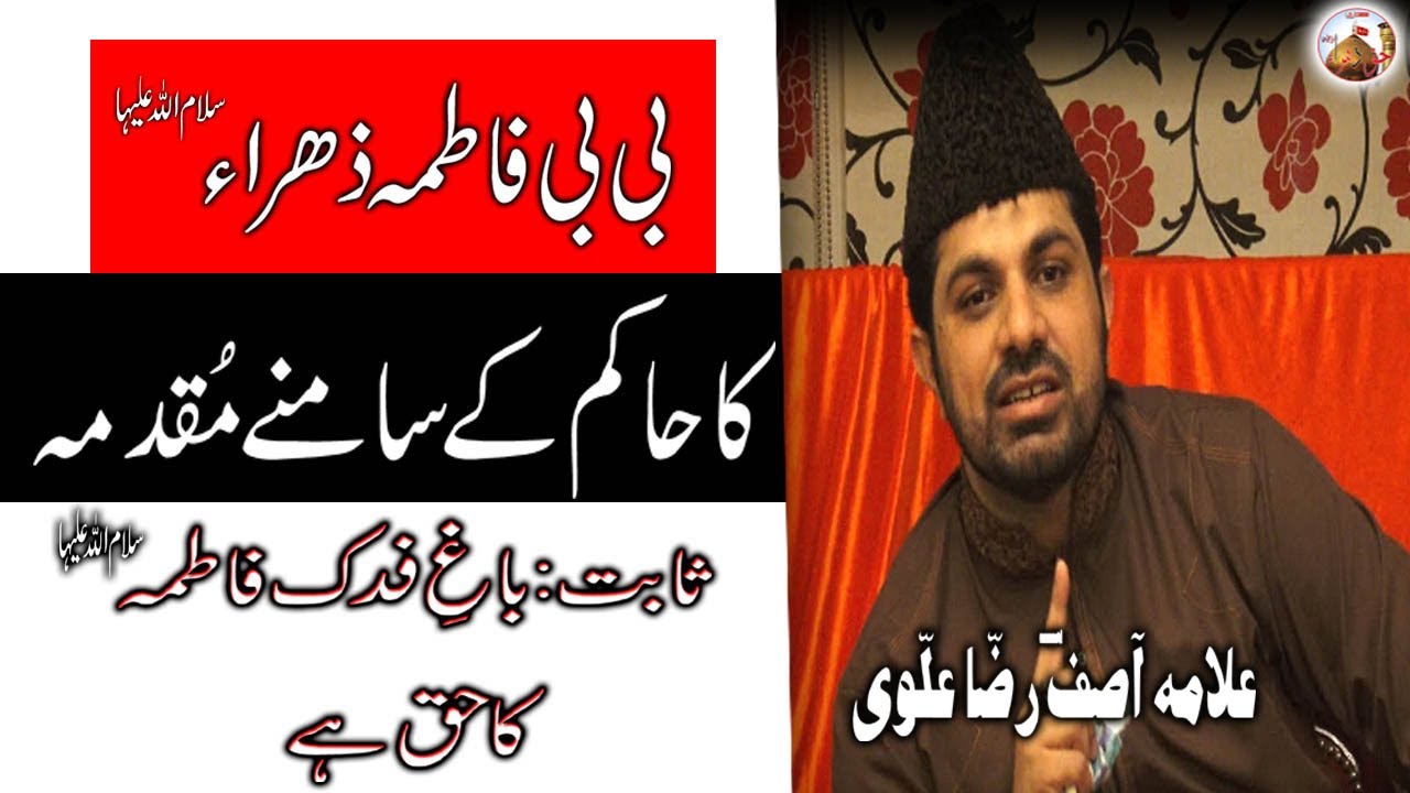 Baghe fidak | Baghe fidak ka waqia | Allama Asif Raza Alvi | Majlis ...
