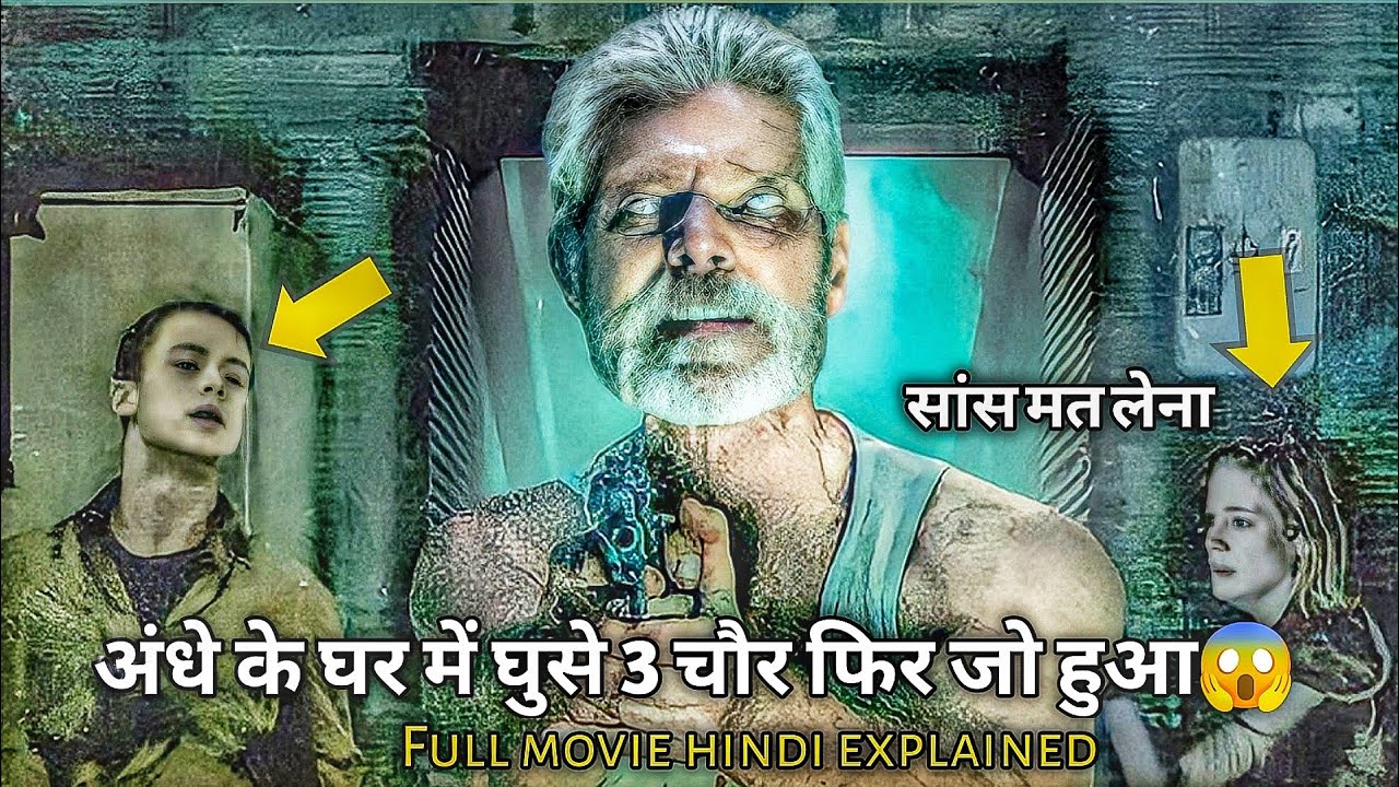 Don't breath || Film movie explained in Hindi / Urdu summarized हिंदी || Explainer Raja - YouTube