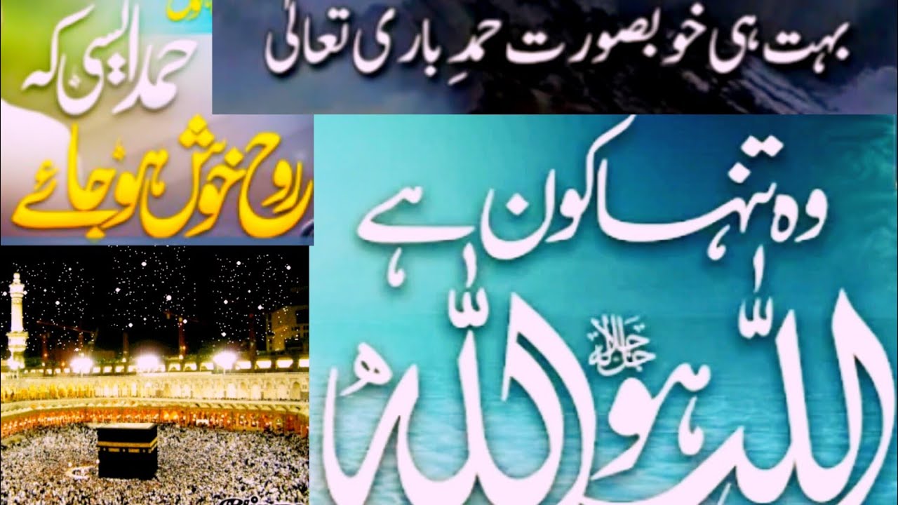 Woh Tanha Kaun Hai Allah Ho Allah | Hasbi Rabbi | Beautiful Islamic ...