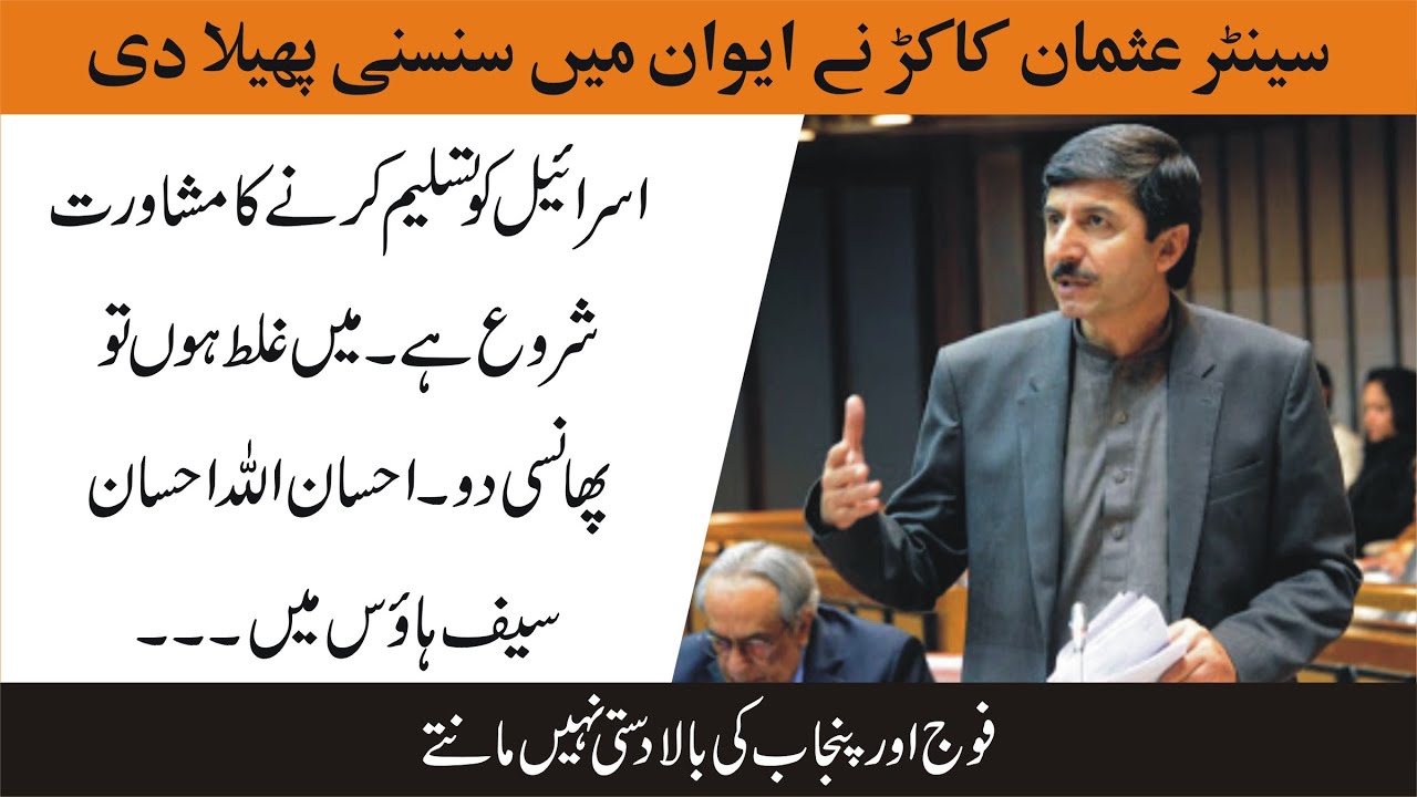 PKMAP Usman Kakar Sensational , Emotional And Historic Speech In Senate ...
