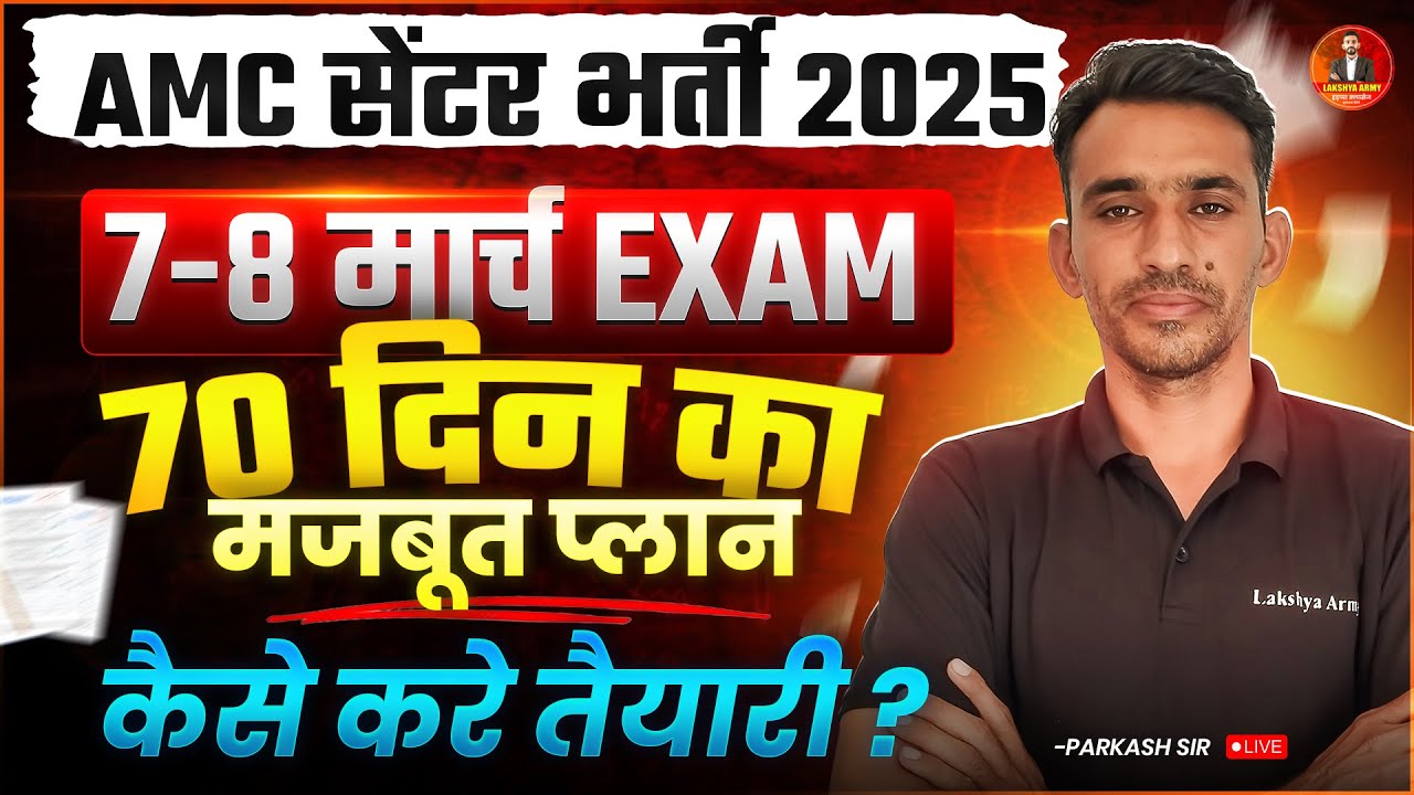 AMC CENTRE BHARTI 2025 || AMC CENTRE BHARTI 70 DAYS STUDY PLAN - YouTube