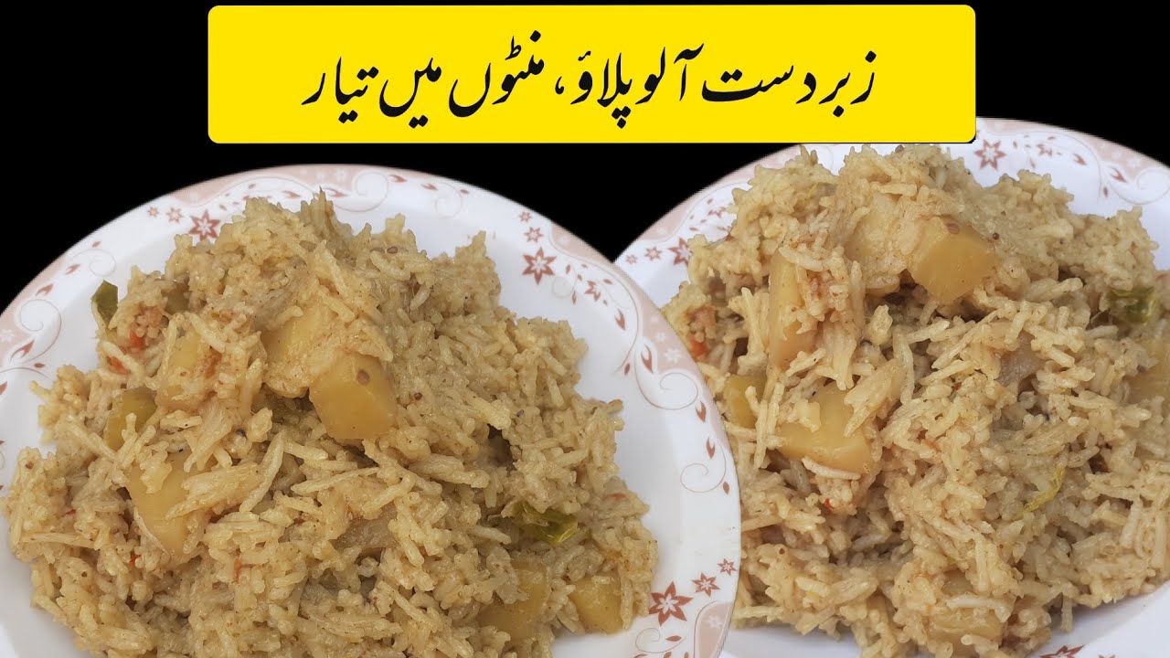 Spicy alu pulao | Easy recipe | Cooking With Batool - YouTube