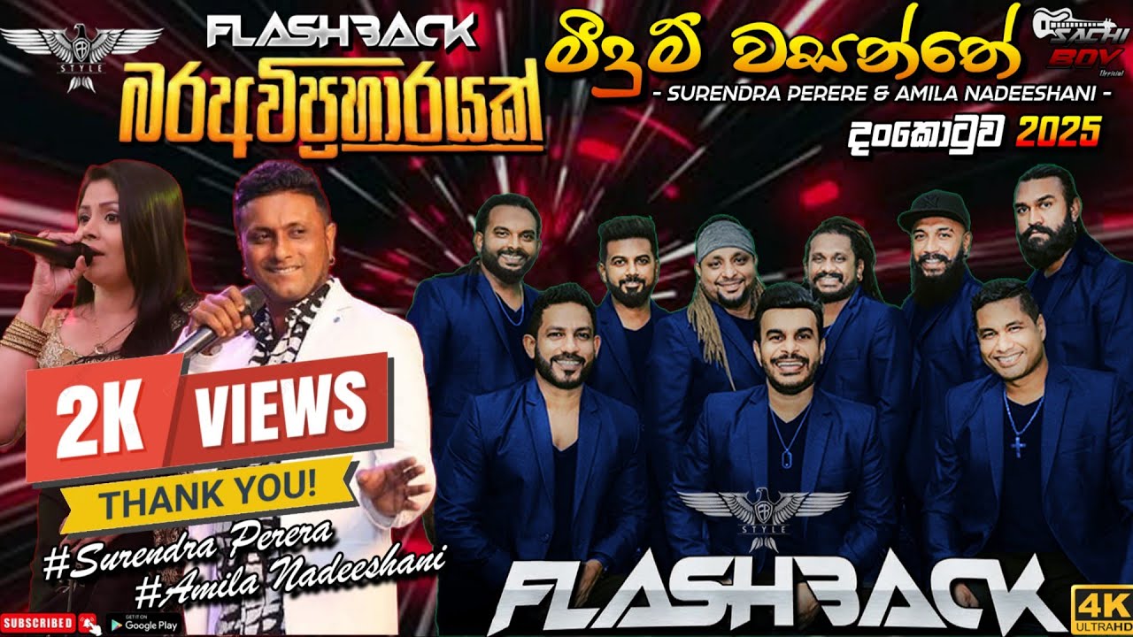 Meedum Wasanthe ( මීදුම් වසන්තේ ) | Surendra Perera & Amila Nadeeshani ...