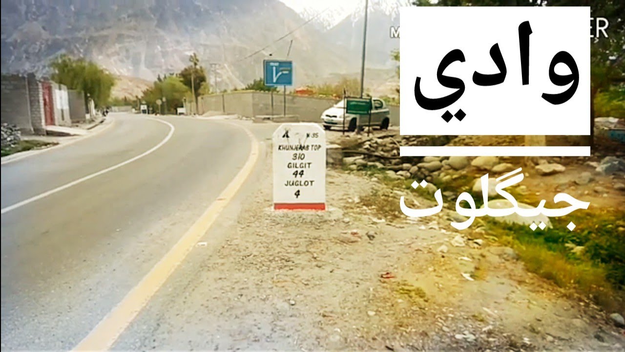 Juglote | Beauty of Gilgit | Beauty of Pakistan | Beauty of nature ...