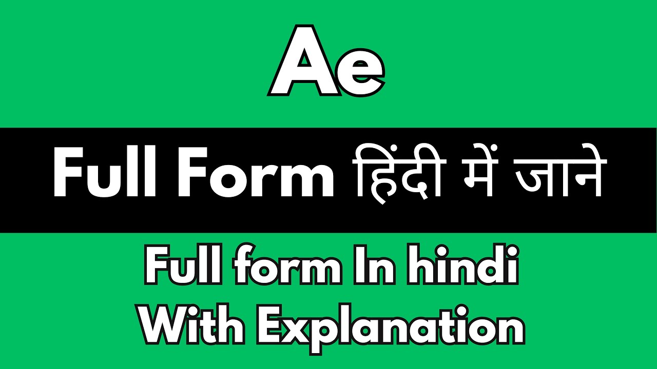 Full Form of Ae in Hindi | Ae का फुल फॉर्म या मतलब क्या होता है - YouTube