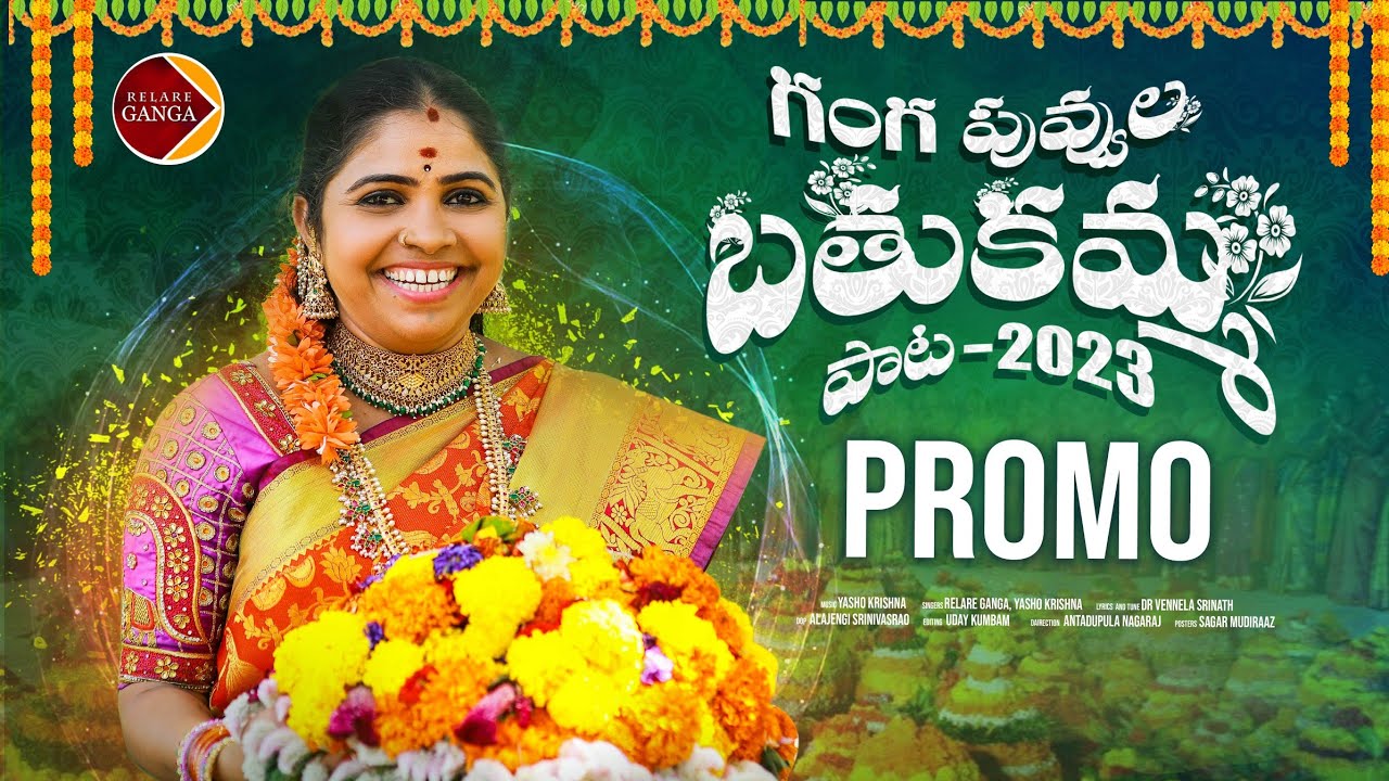 Ganga Puvvula Bathukamma Song Promo 2023 | Latest Folk songs | Relare ...