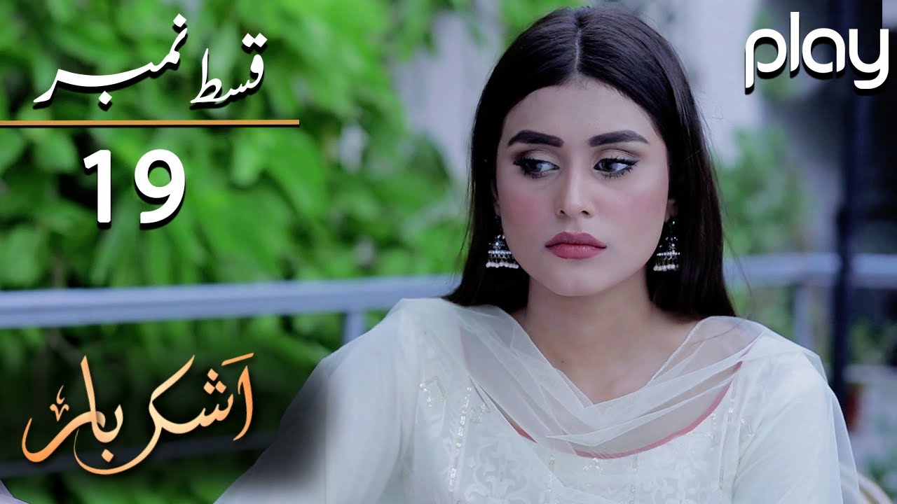 Ashkbar - Episode 19 | Play Tv Dramas | Humaira Bano, Dania Anwar ...