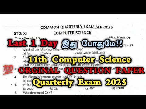 11th Computer Science Quarterly Exam Question Paper 2025 |11th cs ...