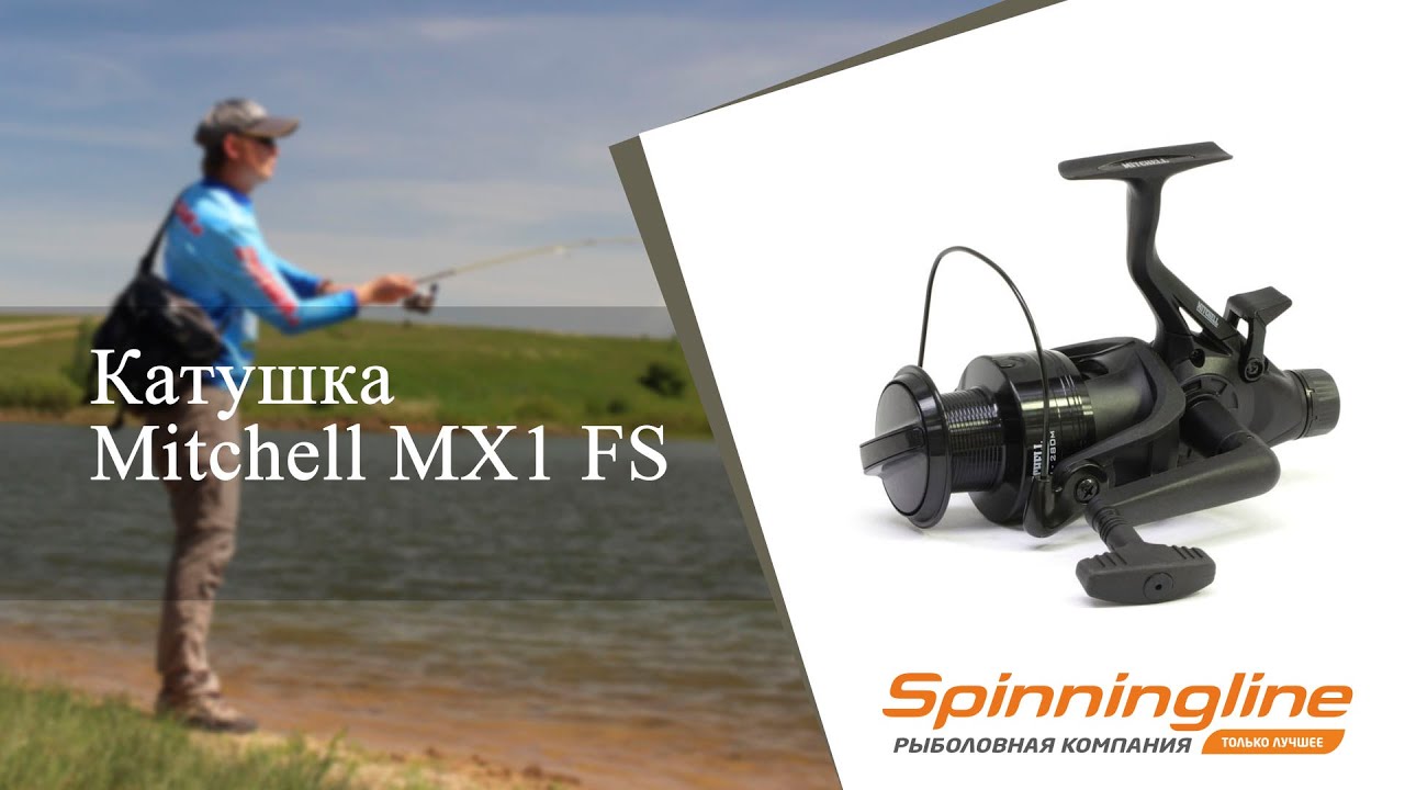 Безынерционная катушка Mitchell MX1 FS - YouTube