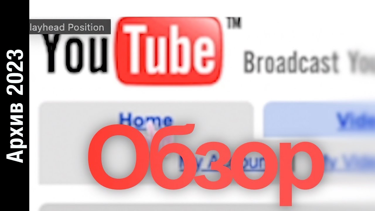 ОБЗОР НА YOUTUBE 2006 // Архив 2023 - YouTube