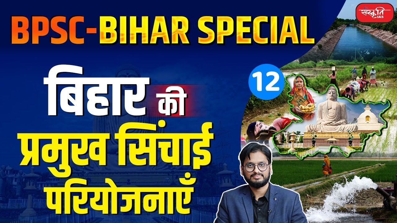 Major Irrigation System in Bihar | Bihar Special | 70th Bpsc | Bihar ...