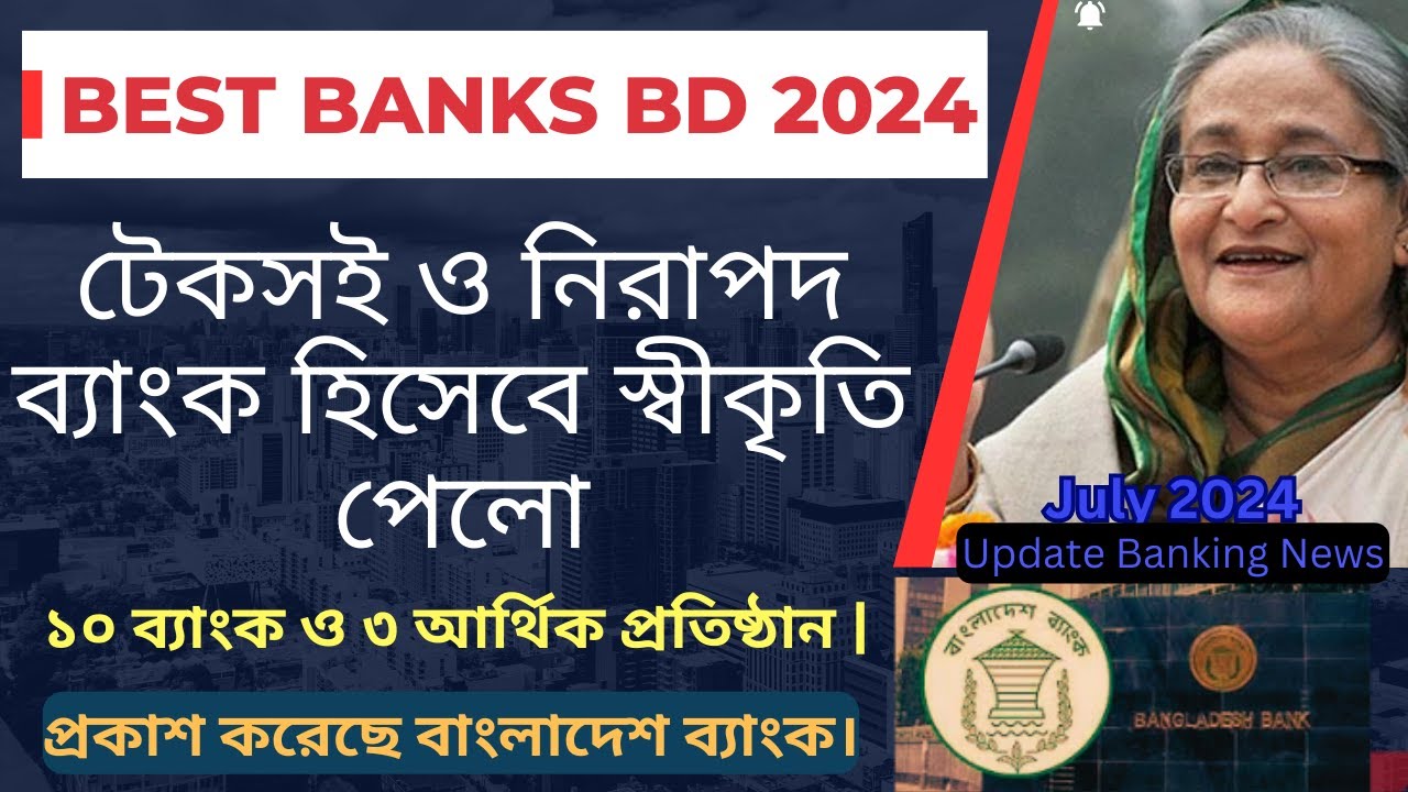 Top 10 Profitable & Safe Bank List in Bangladesh 2024 টেকসই ও নিরাপদ ...