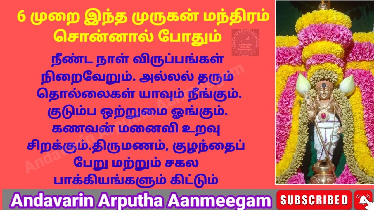 Powerful Murugan Mantram - Kumarasthavam - சக்தி வாய்ந்த முருகன் ...