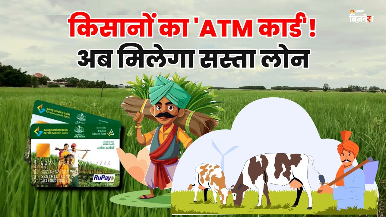 Farmers Government Schemes: How to Apply For Kisan Credit Card, Know ...