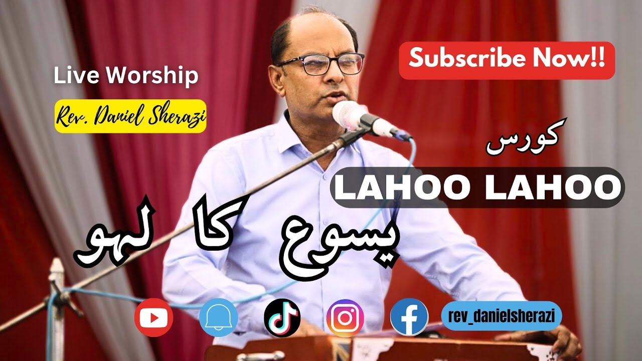 Course Lahoo Lahoo |Yasu Ka Lahoo|لہو لہو یسوع کا لہو| By Rev. Daniel ...