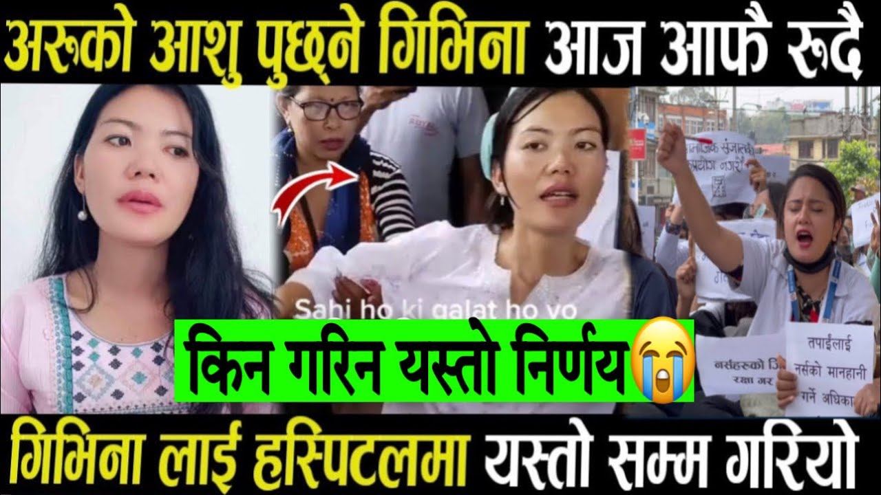 Givina magar लाई नर्सले यस्तो सम्म गरेका रहेछन्, बाहिरियो बास्तविकता ...