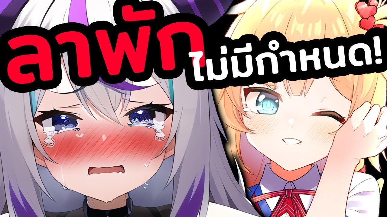 Laplus ลาพักแบบ "ไม่มีกำหนด" ทำ Hachama เป็นห่วง!? [ Vtuber Hololive ...