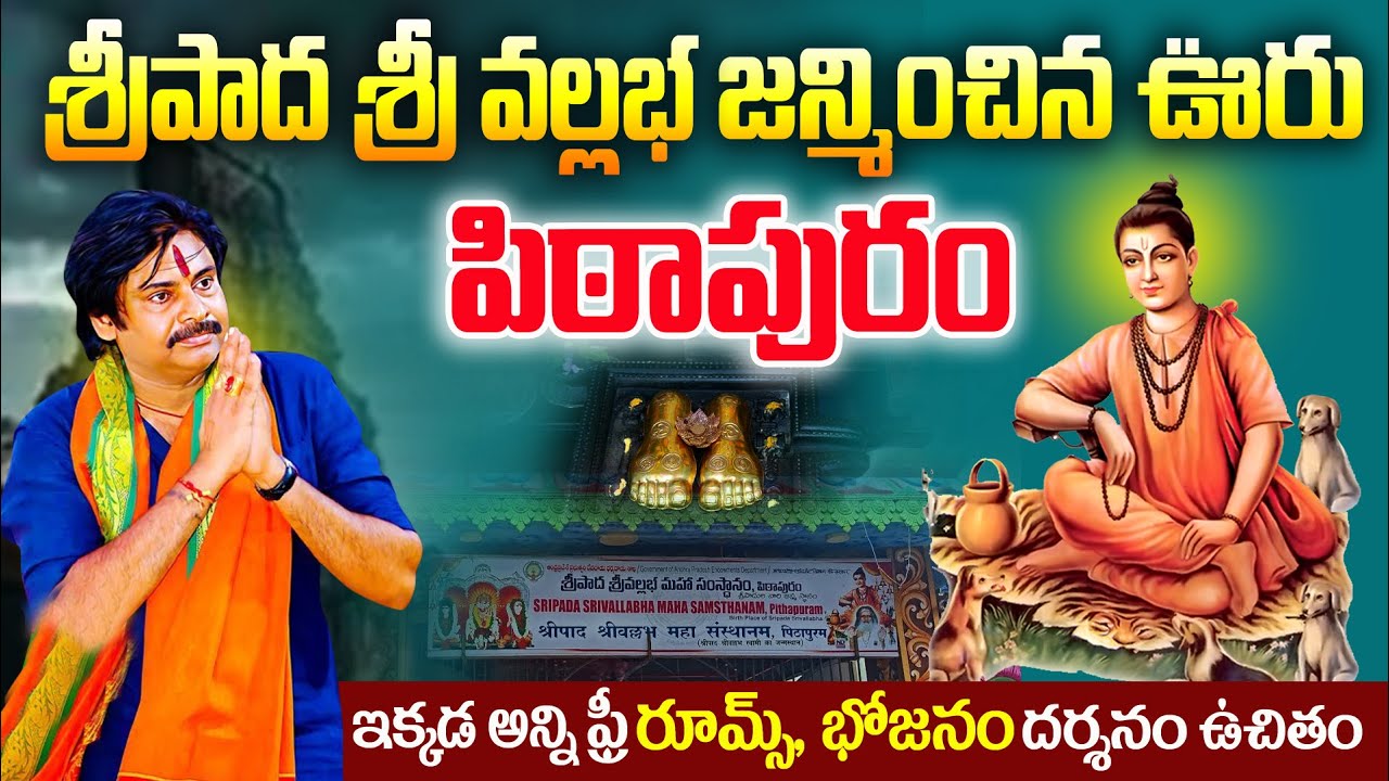 sripada srivallabha temple pithapuram | pithapuram dattatreya temple ...