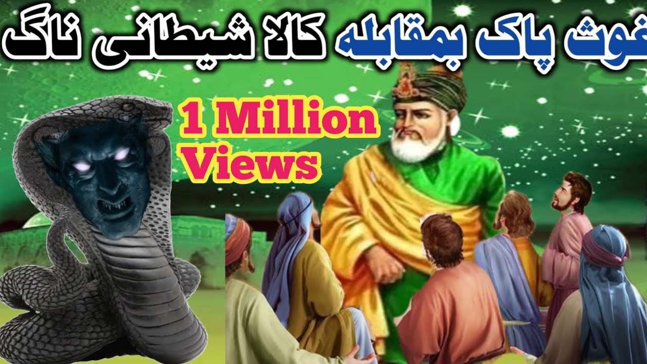 Kaala Shatani Naag Jin Aur Ghous pak ki Haqeeqat | Shiekh Abdul Qadir ...