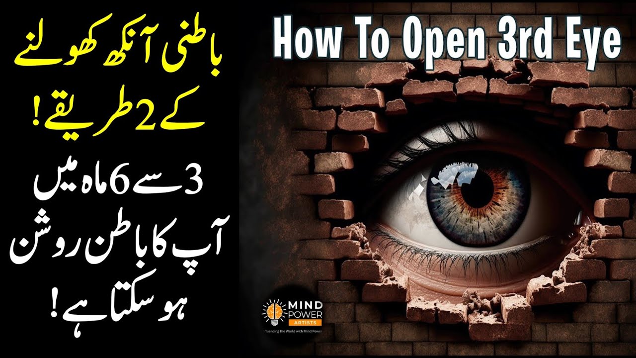 How To Open 3rd Eye - Two methods of opening third eye - Mind Power ...