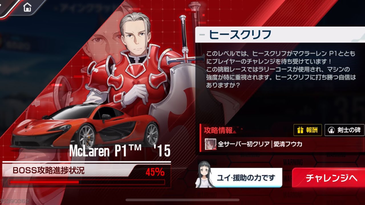 Racing Master Japanese Server: SAO Collab: Floor 35: Heathcliff FINAL ...