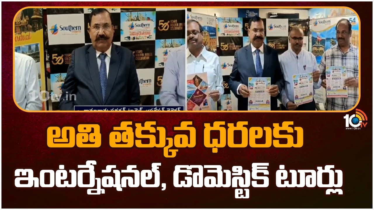 Southern Travels Offers New Packages For Tourists | అతి తక్కువ ధరలకు ...