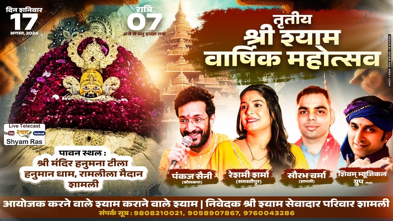 Live From Shamli ~ Reshmi Sharma ~ Pankaj Soni ~ Sourabh Sharma ~ Shyam ...
