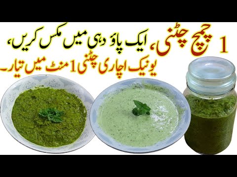 Dhaniya pudina ki Chutney Recipe l By Sumera Imran family vlogs l Mint ...