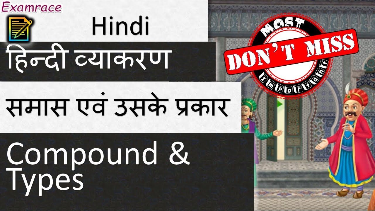 समास एवं उसके प्रकार (Compound and Types): हिन्दी व्याकरण (Hindi ...