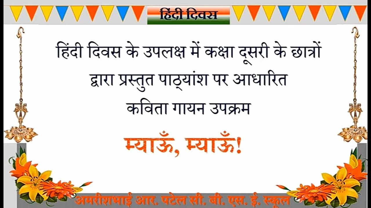 Hindi Diwas Par Kavita Gayan Upkram ARP CBSE Class II - YouTube