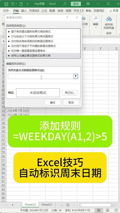 Excel技巧自动标识周末日期 Excel Learnexcel Exceltips Learnexcelfree