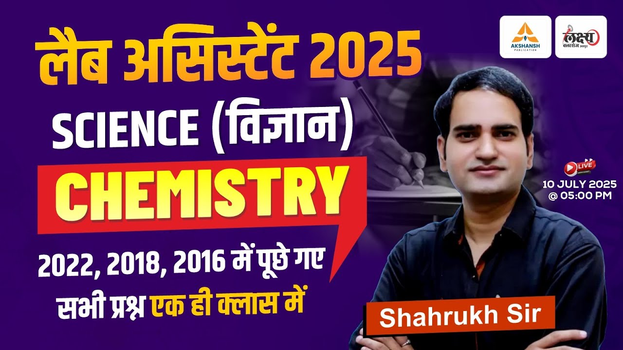 Lab Assistant Science Previous Year Question Paper | Lab Assistant ...