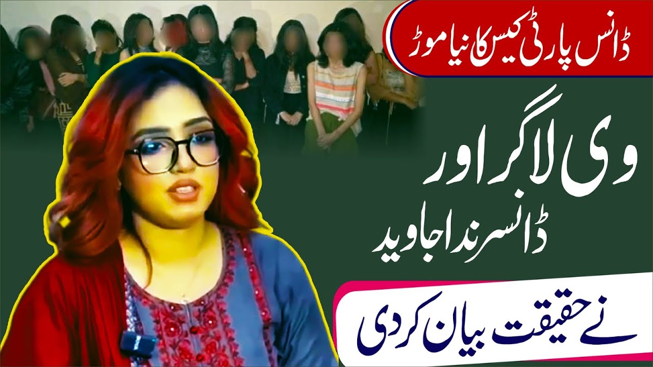 Kasur Mein Dance Party | Vloger or Dancer Nida Javed ka bayan | Kaho ...