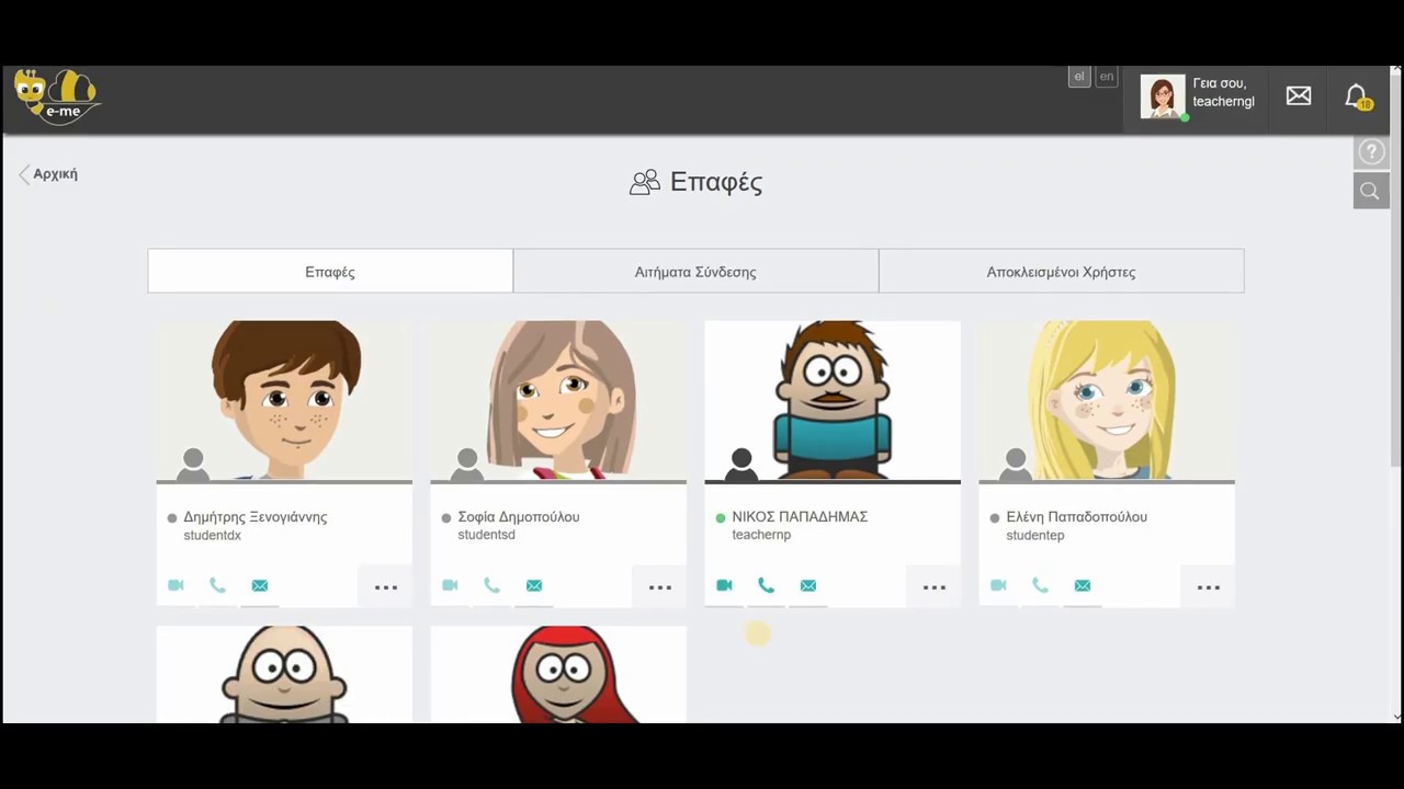 05. e-me - Επαφές - YouTube
