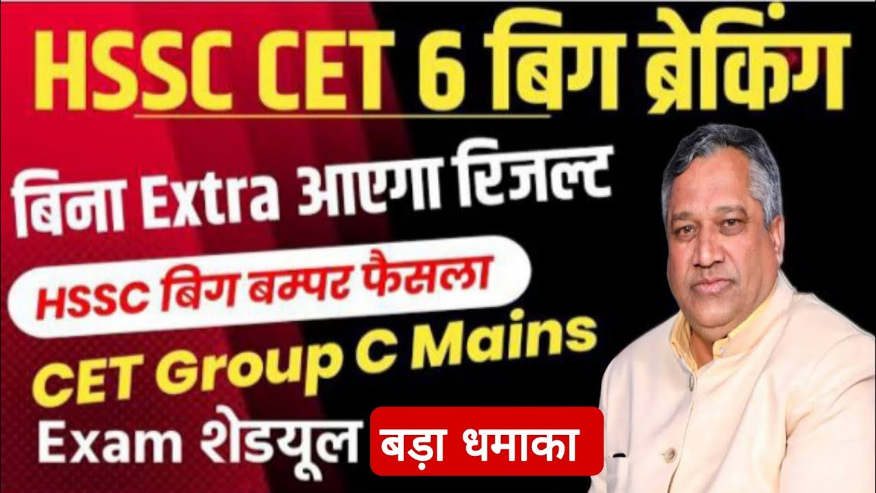 HSSC CET 6 Big Breaking | CET Result बिना Extra Number aayega | CET ...