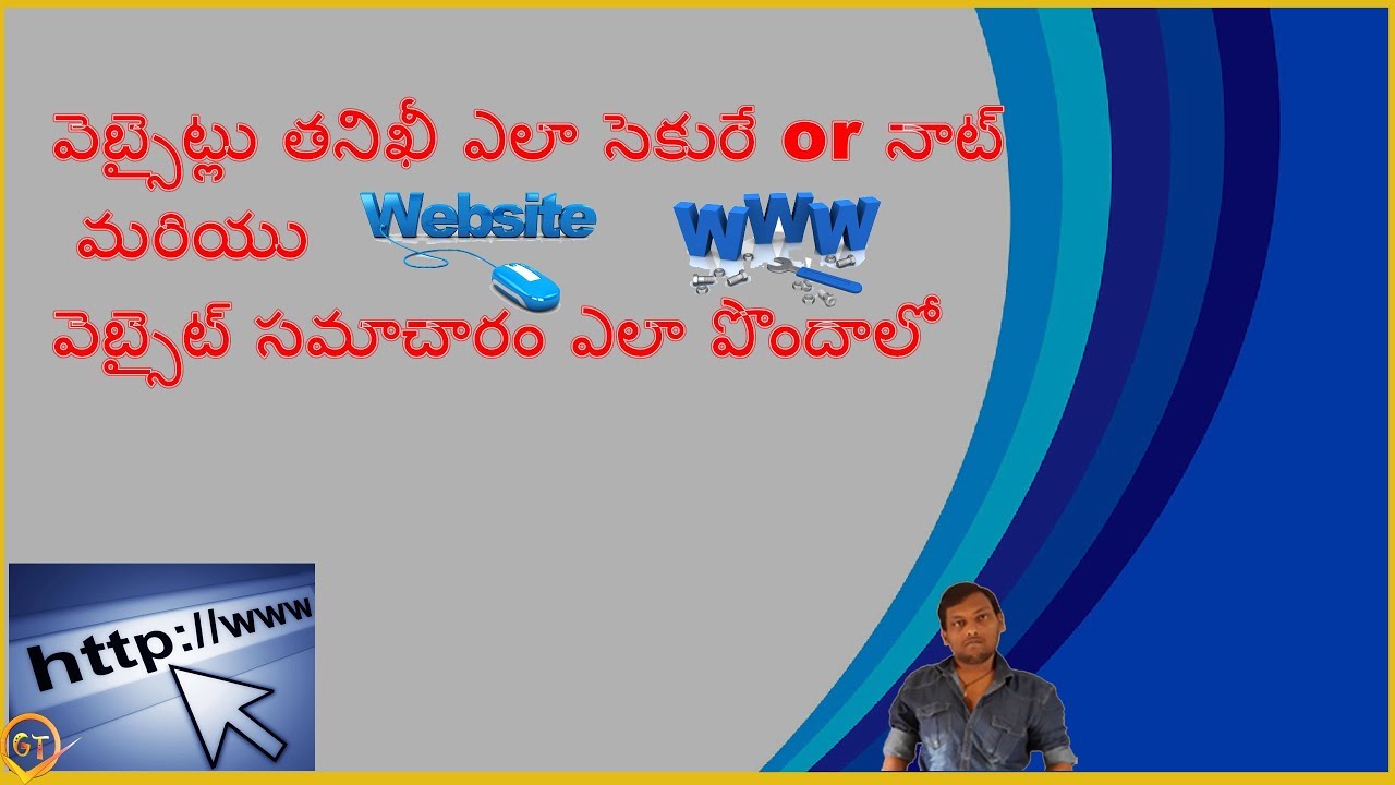 how to check websites are secure or not and how to get website info ...