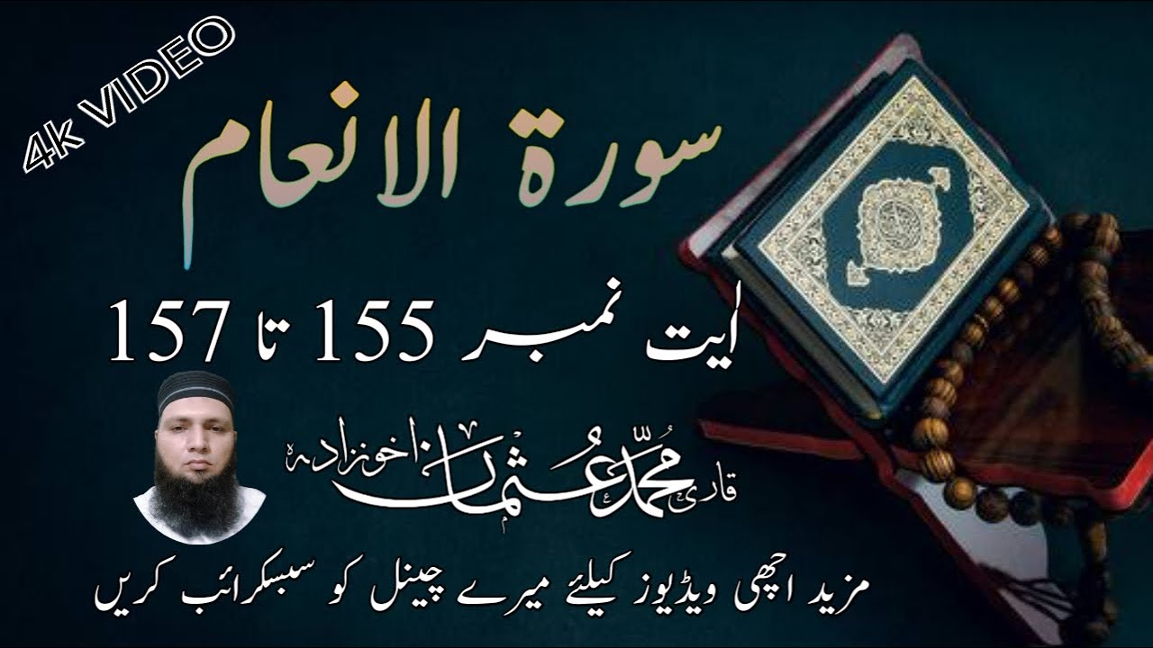 Surah Al An am Verses 155 To 157 4k Video World Of