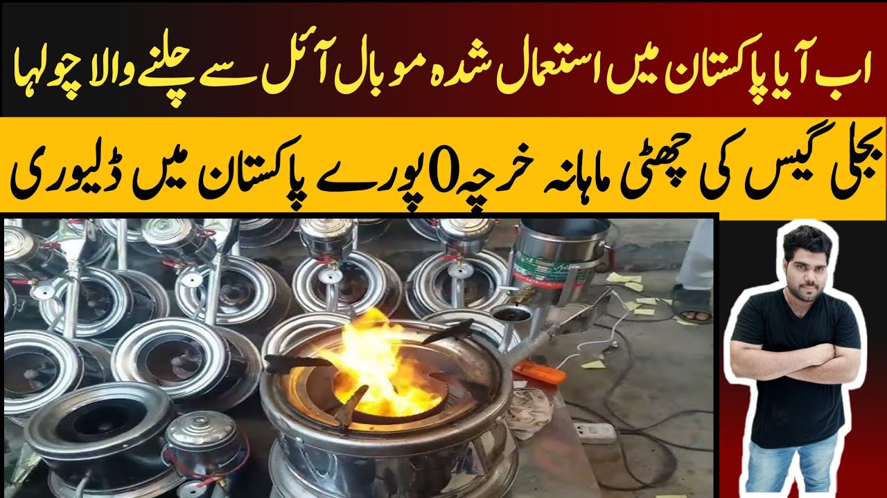 First Time In Pakistan Stoves Work With Use Oil|Use Oil Burner Stove In ...