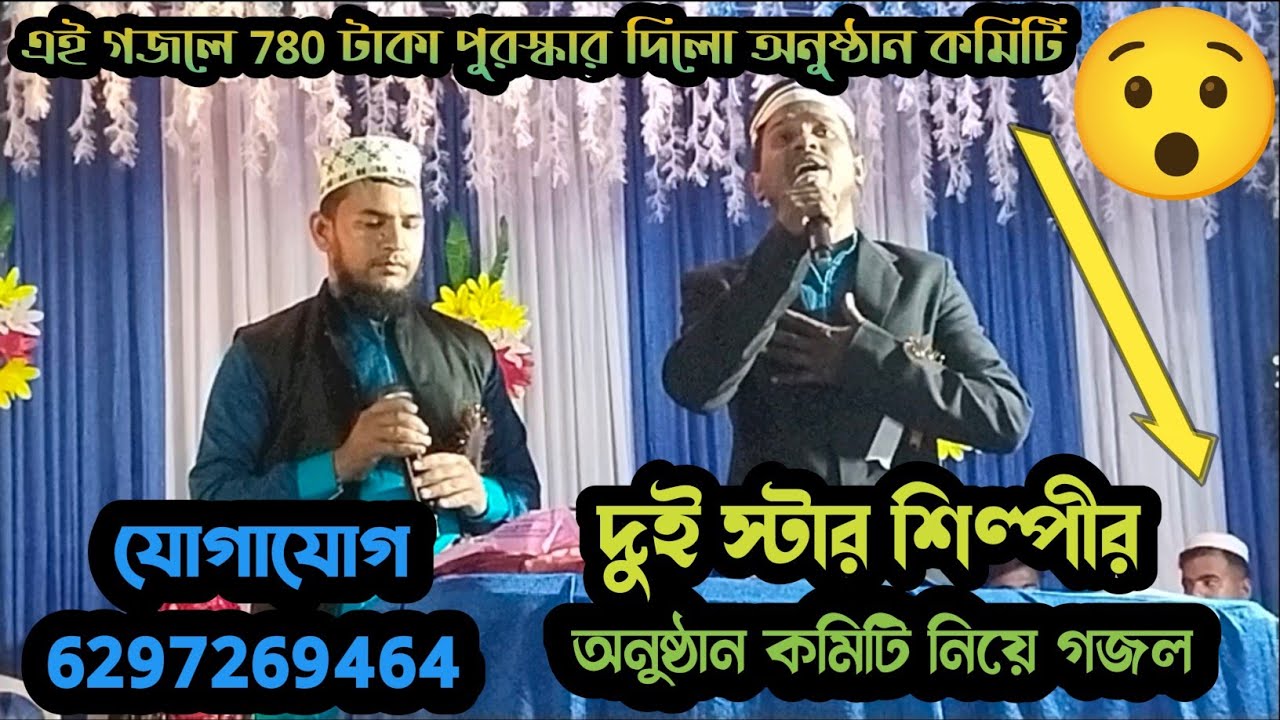 এমন গজল আগে শুনিনি। দুই স্টার শিল্পীর গজল । Md Ahadul | M.a Roup | Md Ahadul Official 786 - YouTube