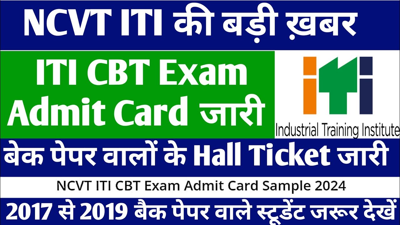 NCVT ITI CBT Exam 2024 Admit Card Out ll ITI CBT Exam 2024 admit Card ...